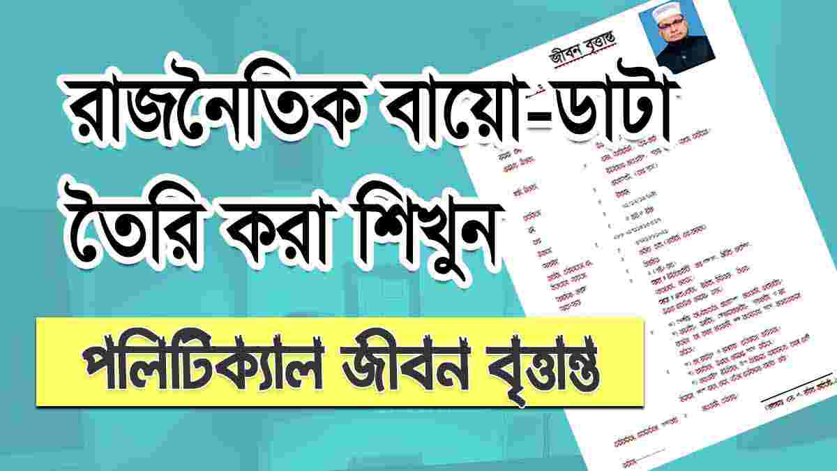Bio-Data Format Archives - Quick Bangla